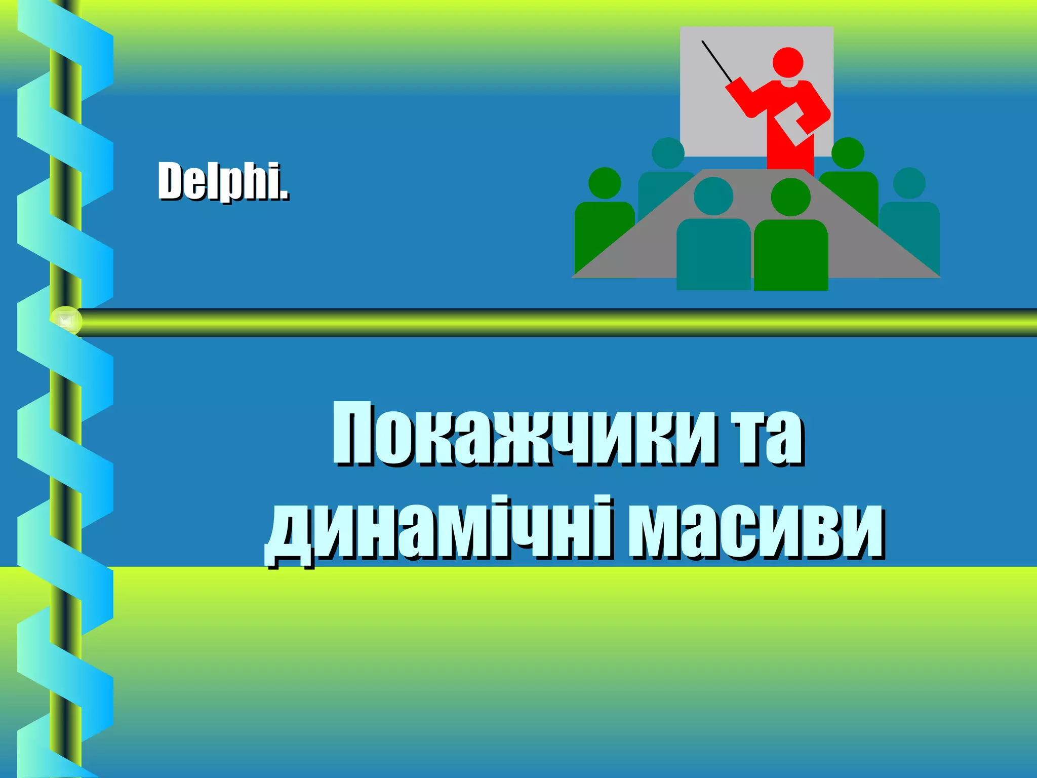 05 dinam array | PPT