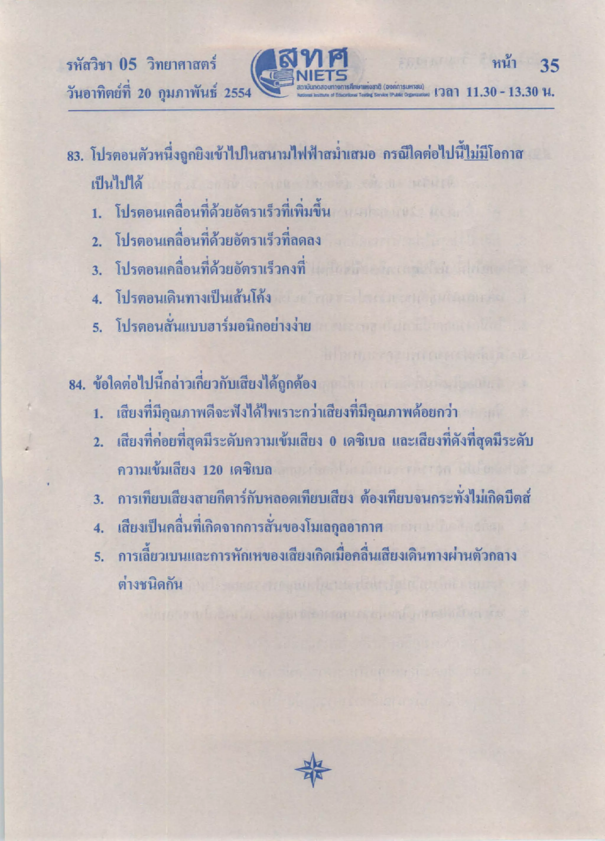 ข้อสอบ o-net วิทยาศาสตร์ 54 | PDF