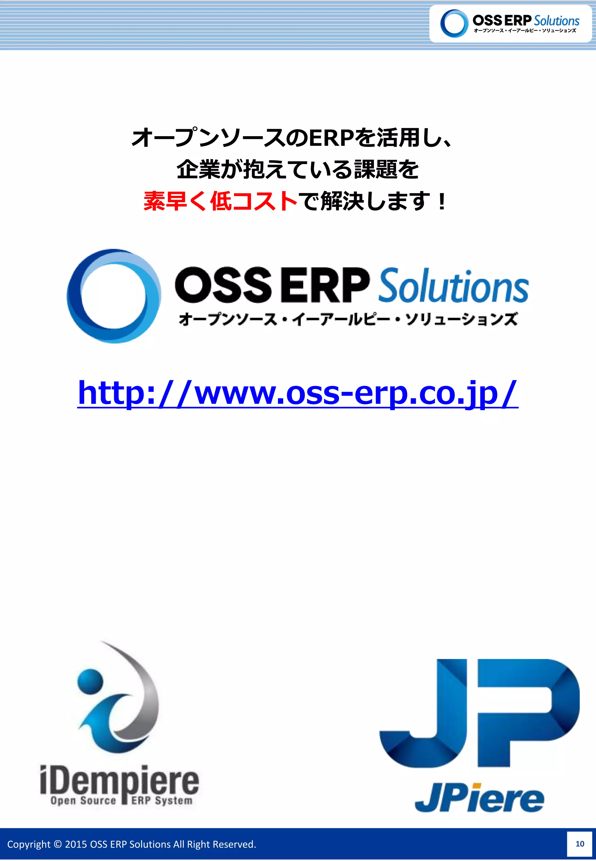 JPiere 伝票の基礎知識 | PPTX