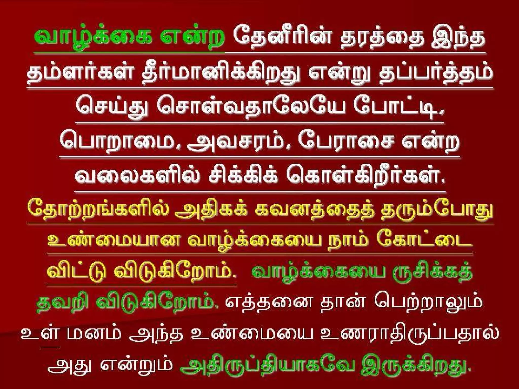 05 life lesson tamil | PPS