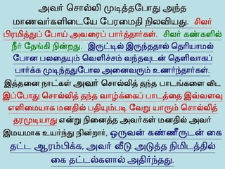 05 life lesson tamil | PPS