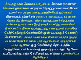 05 life lesson tamil | PPS