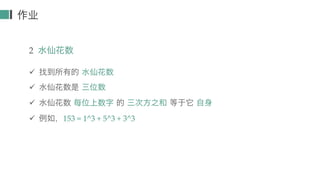 Python Condition part 1 how to use loop in python | PPT