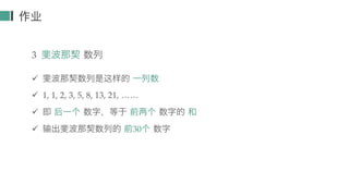 Python Condition part 1 how to use loop in python | PPT