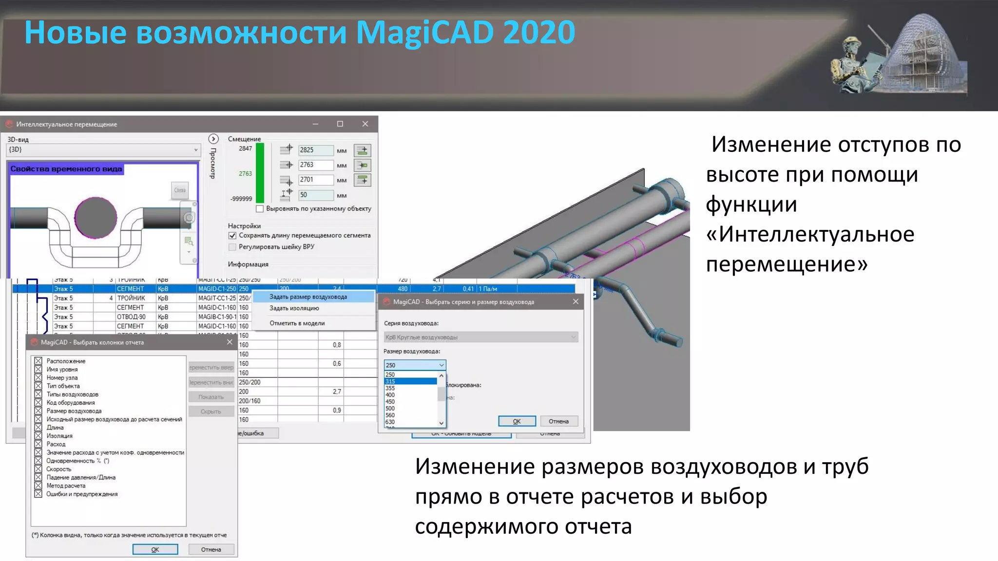 MagiCAD - новый уровень системы реализации инженерных проектов | PPT