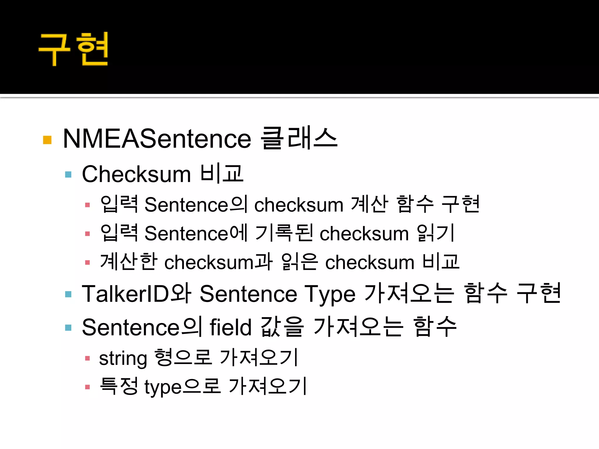 제5장 NMEA Parser 구현 | PPT