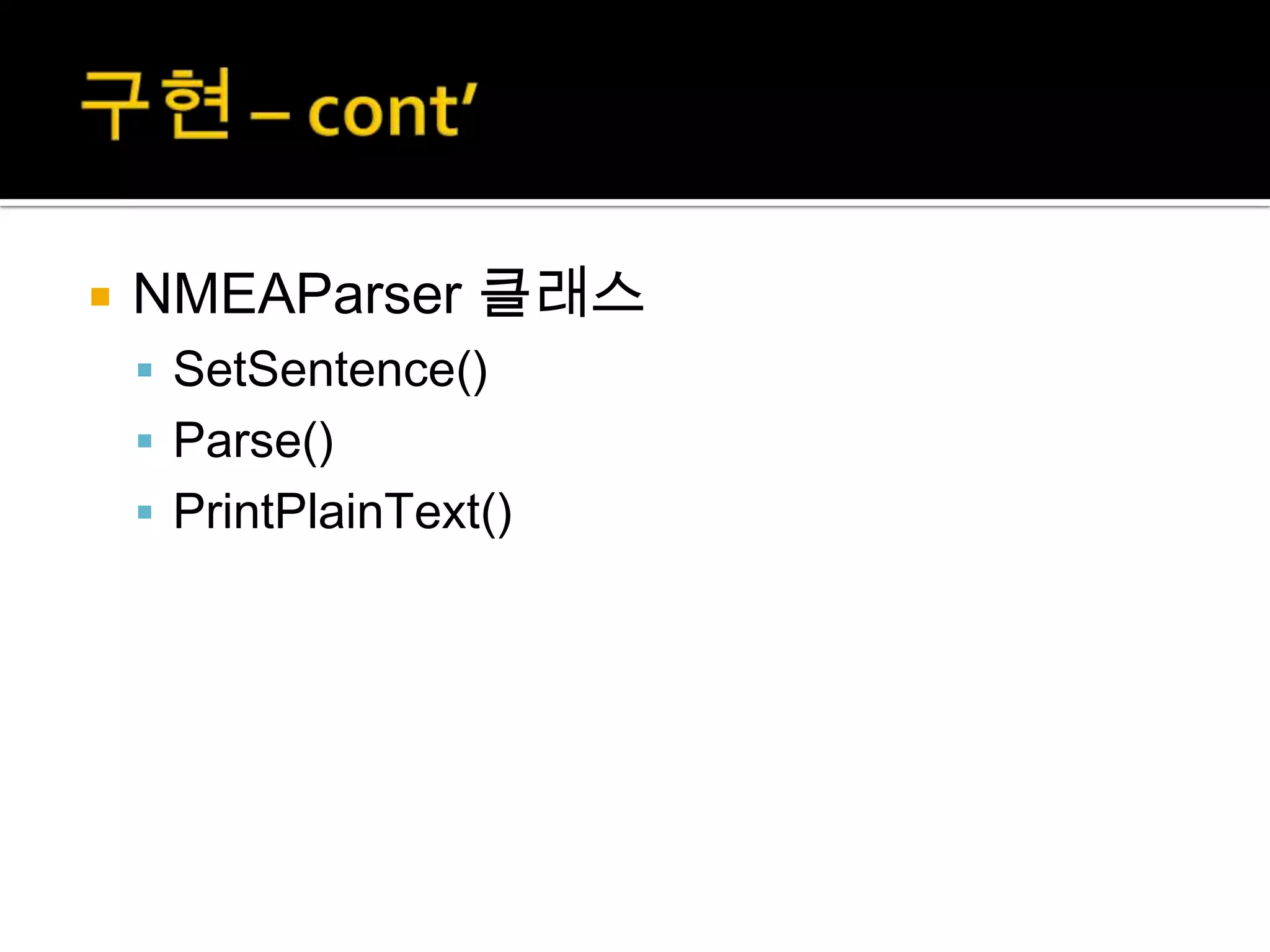 제5장 NMEA Parser 구현 | PPT