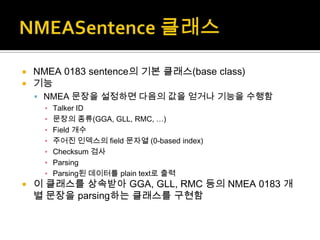제5장 NMEA Parser 구현 | PPT