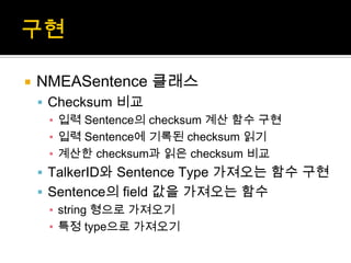 제5장 NMEA Parser 구현 | PPTX