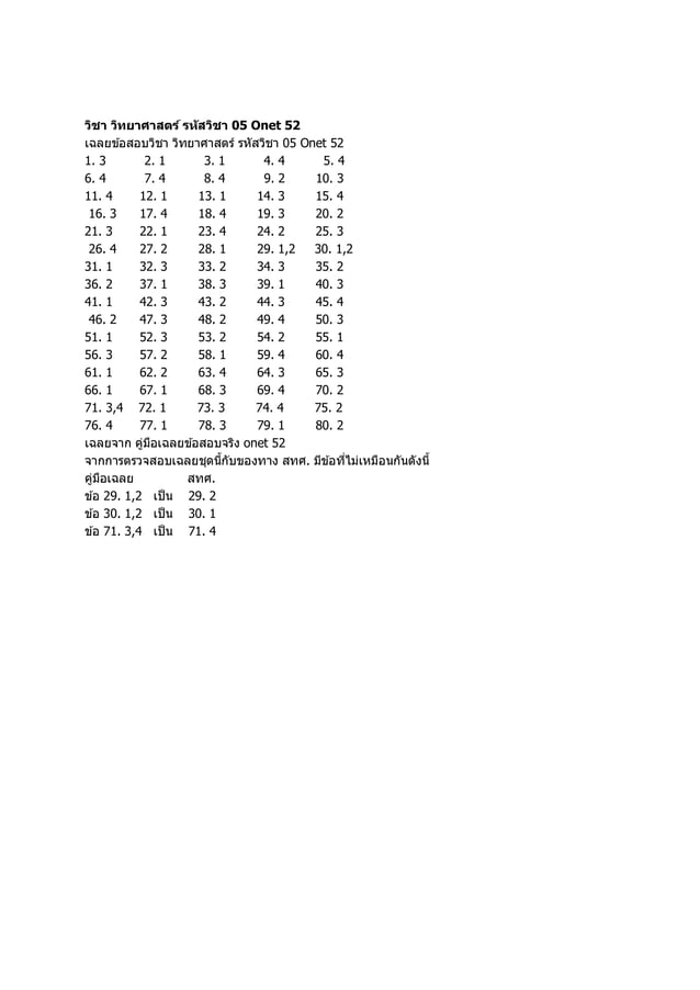 วิชา วิทยาศาสตร์ รหัสวิชา 05 onet 52 | PDF