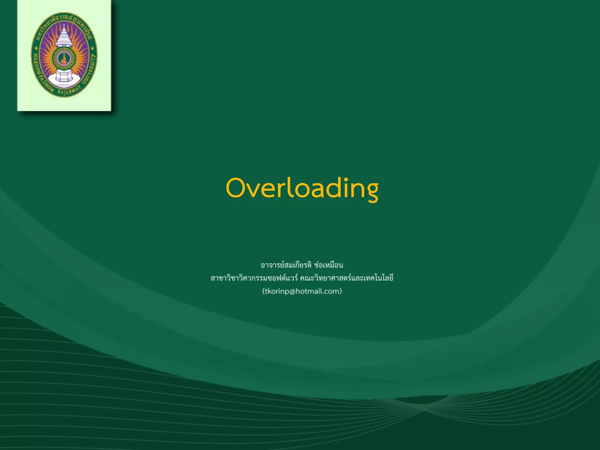 Overloading | PDF