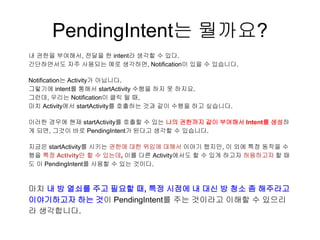 05 pending intent | PDF