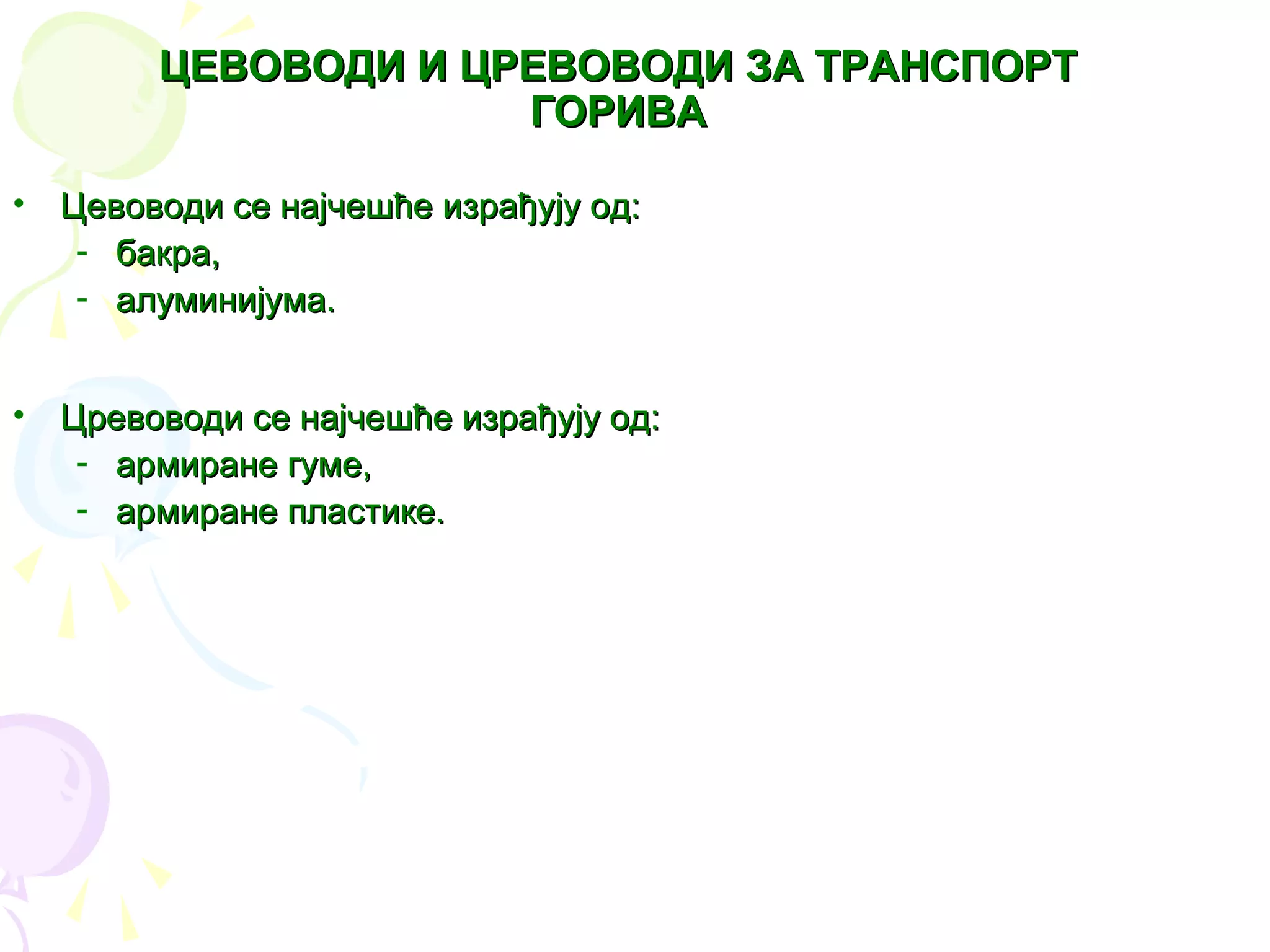 sistem za_napajanje_oto_motora | PPT