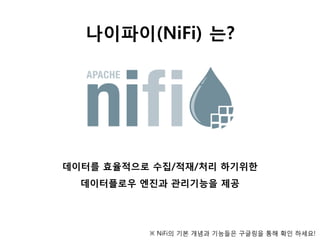6. Application - NiFi | PPT