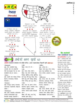 Aksharica - 108 (अक्षरिका - १०८) | PDF