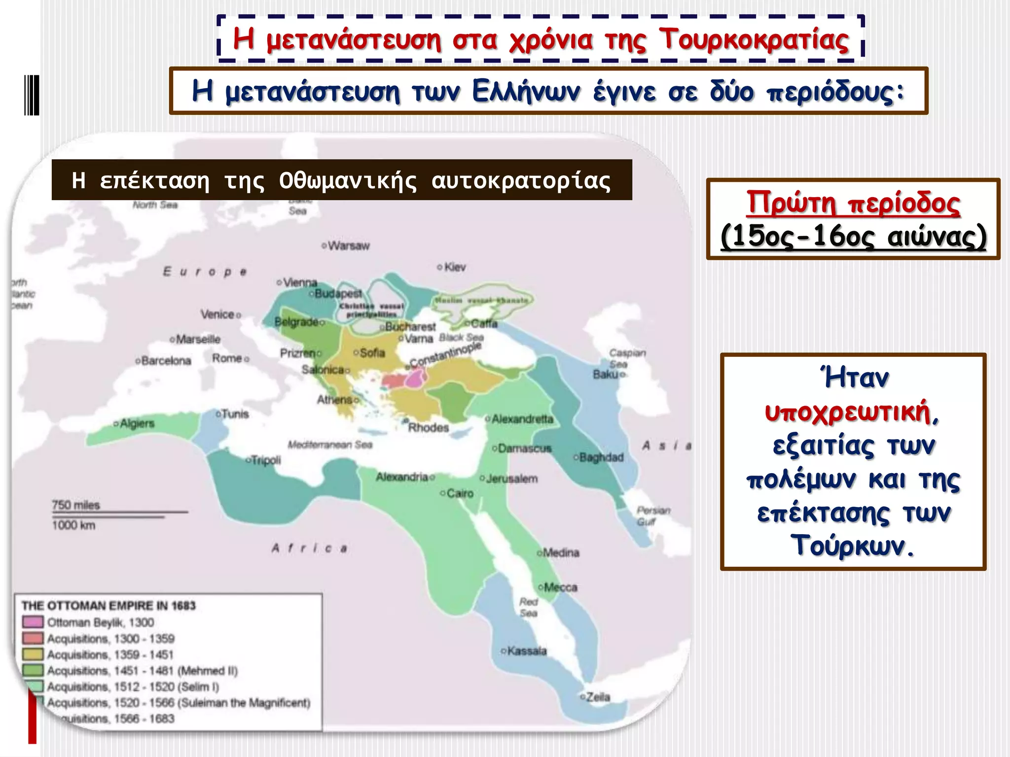 6. Οι Έλληνες των παροικιών και των Παραδουνάβιων Ηγεμονιών | PPTX