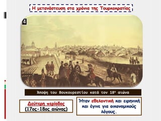 6. Οι Έλληνες των παροικιών και των Παραδουνάβιων Ηγεμονιών | PPTX