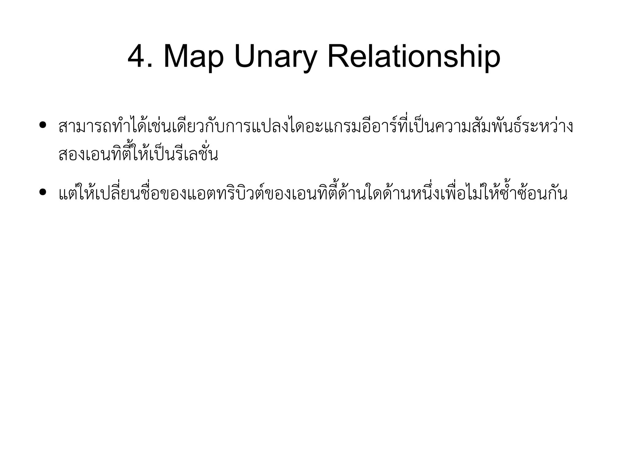 06.1 logical database design[transform erd into relations] | PDF