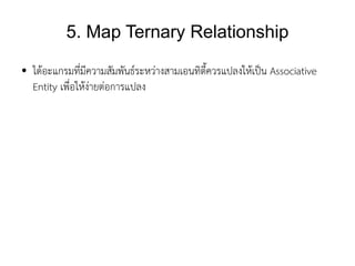 06.1 logical database design[transform erd into relations] | PDF