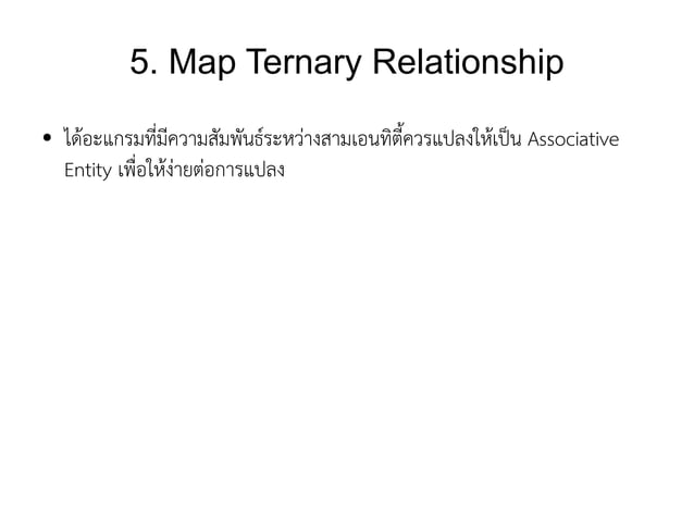 06.1 logical database design[transform erd into relations] | PPT