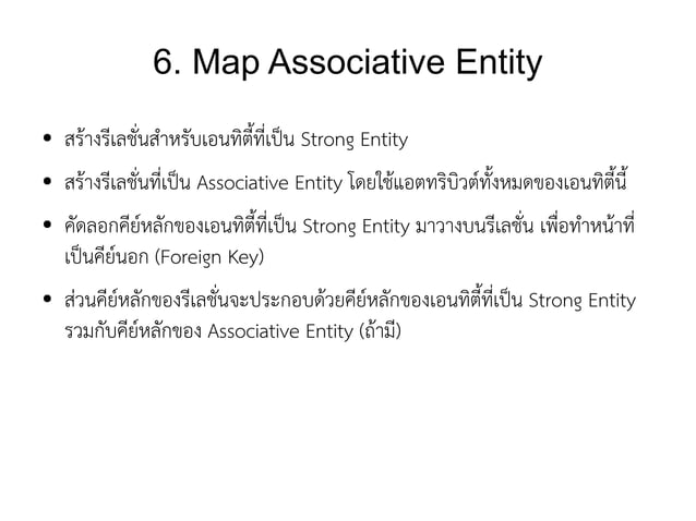 06.1 logical database design[transform erd into relations] | PPT
