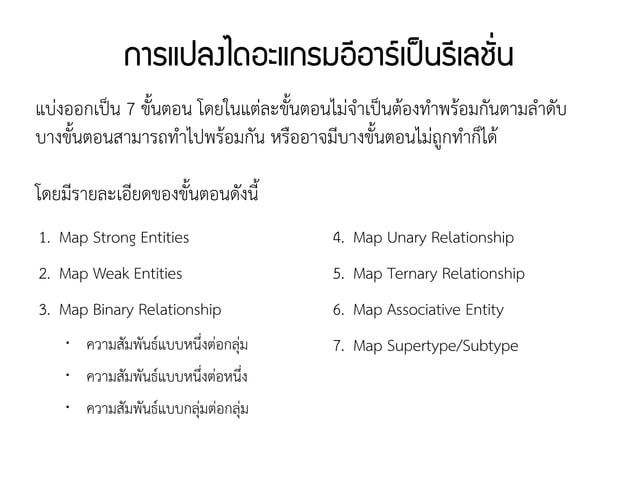 06.1 logical database design[transform erd into relations] | PPT