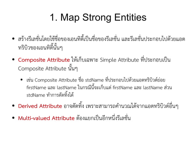 06.1 logical database design[transform erd into relations] | PPT