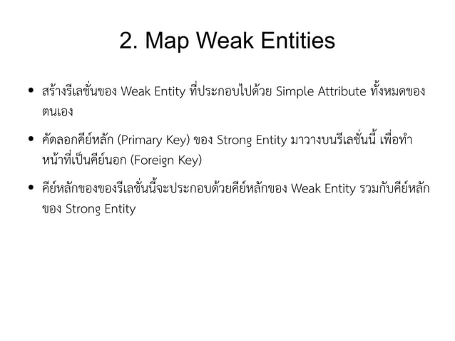 06.1 logical database design[transform erd into relations] | PPT