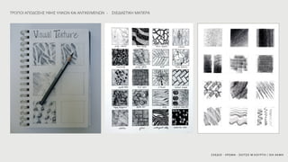 σχεδιο 06 | PPT