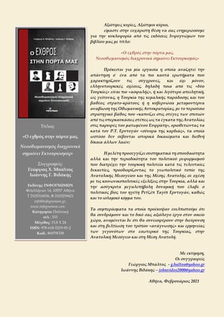 06. 165 ΒΙΒΛΙΟ Γ ΜΠΑΛΤΟΥ & Ι ΒΙΔΑΚΗ ΙΝΦΟΓΝΩΜΩΝ ΔΕΚ 2020.pdf