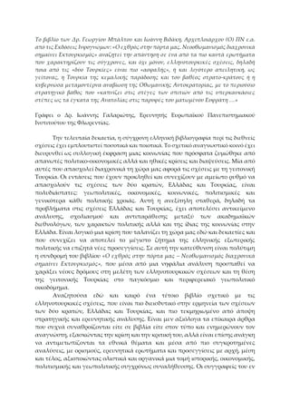 06. 165 ΒΙΒΛΙΟ Γ ΜΠΑΛΤΟΥ & Ι ΒΙΔΑΚΗ ΙΝΦΟΓΝΩΜΩΝ ΔΕΚ 2020.pdf