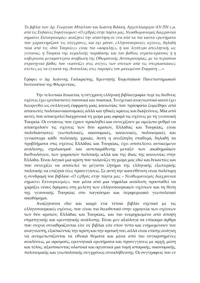 06. 165 ΒΙΒΛΙΟ Γ ΜΠΑΛΤΟΥ & Ι ΒΙΔΑΚΗ ΙΝΦΟΓΝΩΜΩΝ ΔΕΚ 2020.pdf