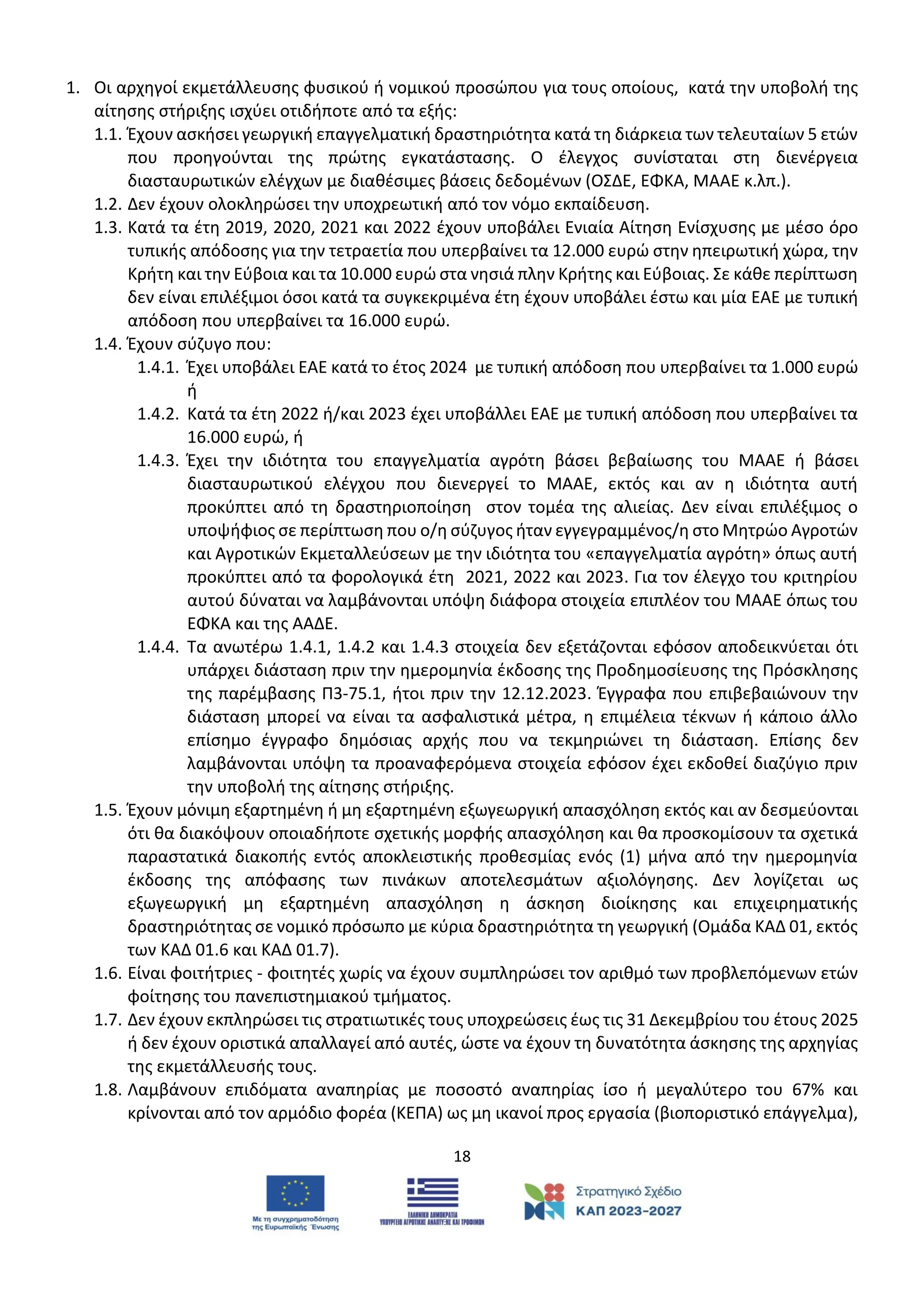 prosklisi programmatos newn agrotwn 2024 | PDF