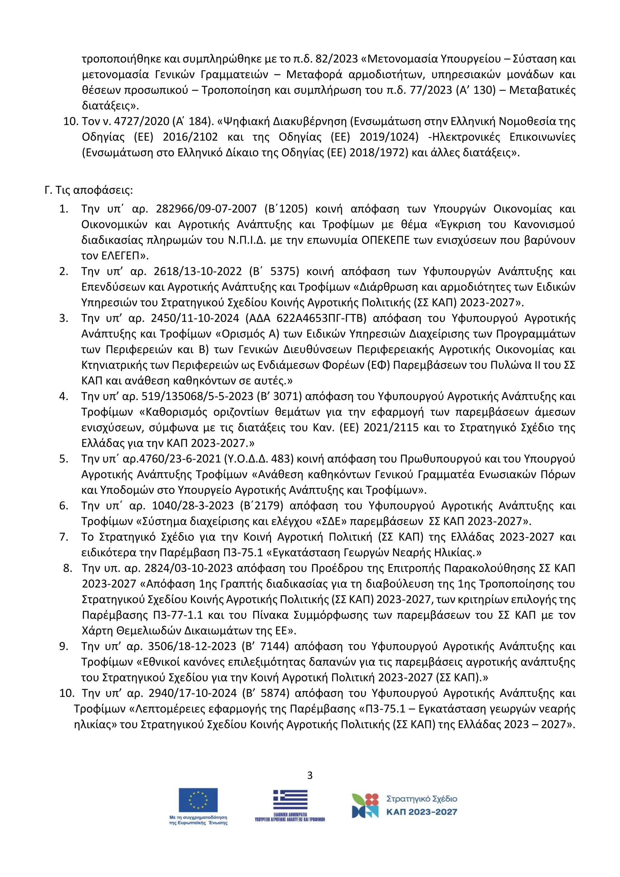 prosklisi programmatos newn agrotwn 2024 | PDF