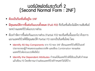 06.2 logical database design [normalization] | PPT
