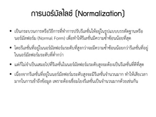 06.2 logical database design [normalization] | PPT
