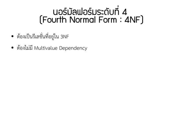 06.2 logical database design [normalization] | PPT