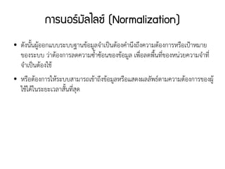 06.2 logical database design [normalization] | PPT