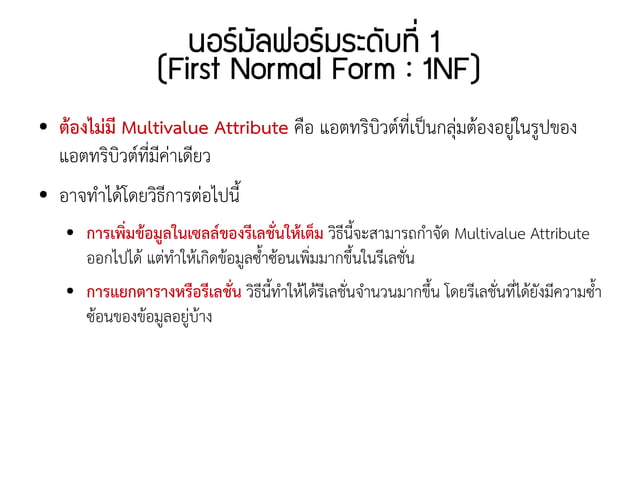 06.2 logical database design [normalization] | PPT