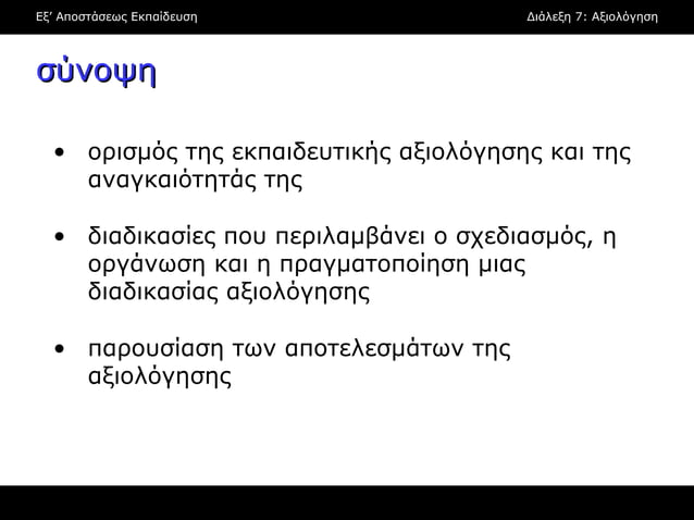 06 evaluation | PPT