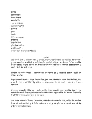 NTA UGC NET JRF - 06 history-new updated syllabus | PDF