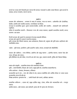 NTA UGC NET JRF - 06 history-new updated syllabus | PDF