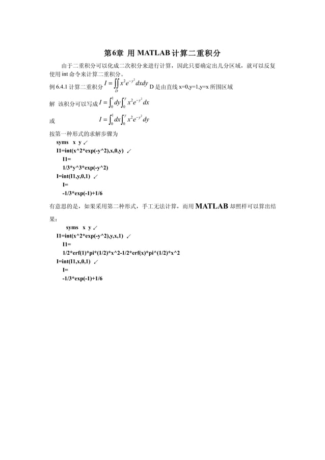 06.第六章用Matlab计算二重积分 | PDF