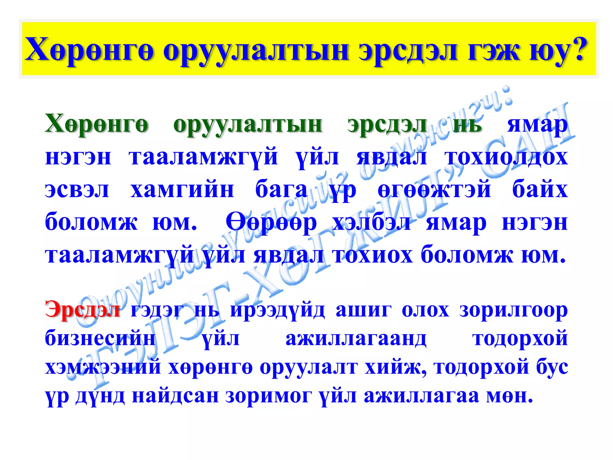 Санхүүгийн эрсдэл ба өгөөж Pdf