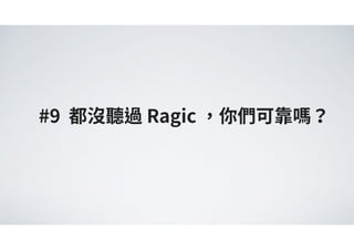 Ragic 常見Q & A | PPT