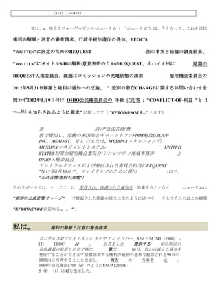 060812 EEOC Response (JAPANESE) | PDF