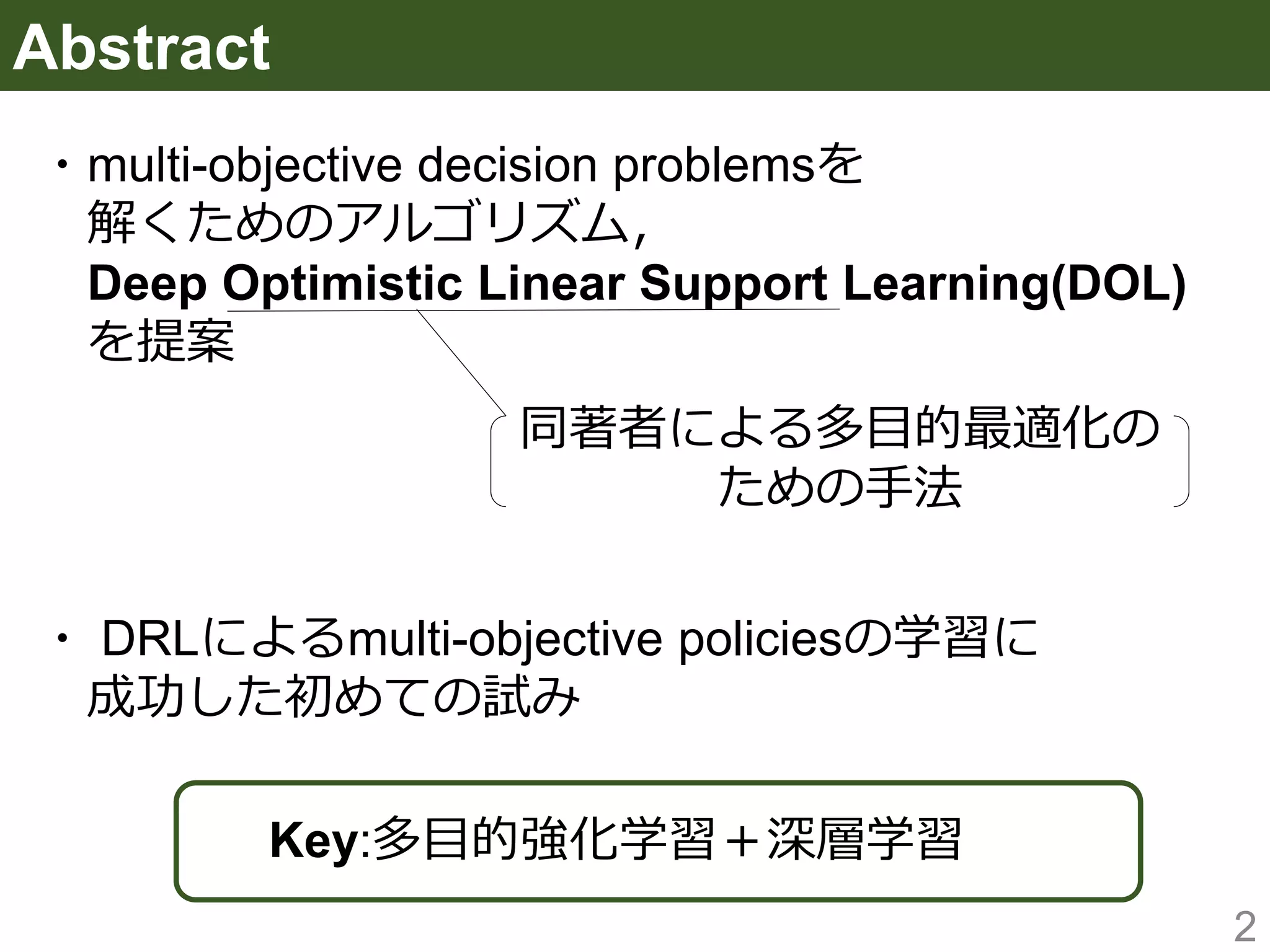 論文紹介-Multi-Objective Deep Reinforcement Learning | PDF