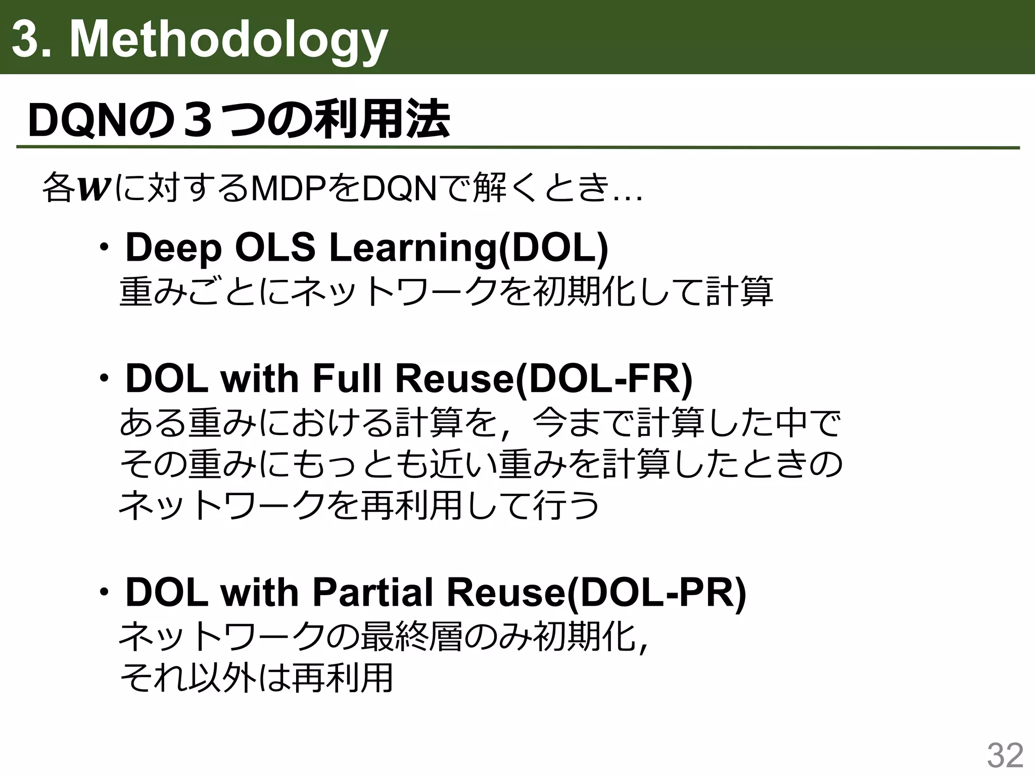 論文紹介-Multi-Objective Deep Reinforcement Learning | PDF