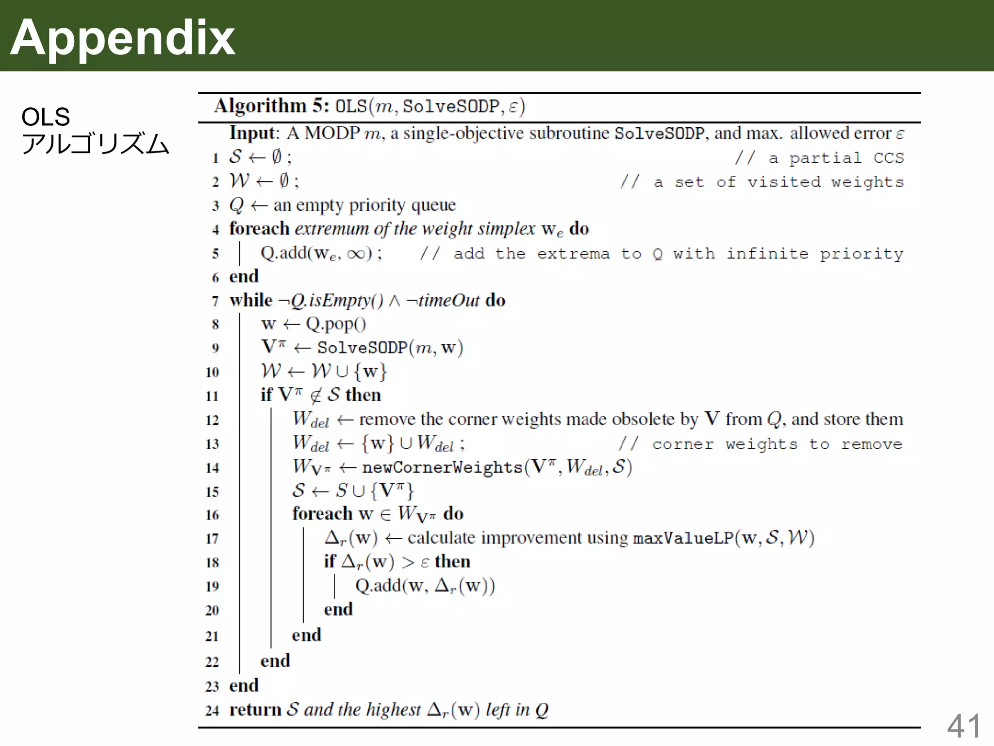 論文紹介-Multi-Objective Deep Reinforcement Learning | PDF