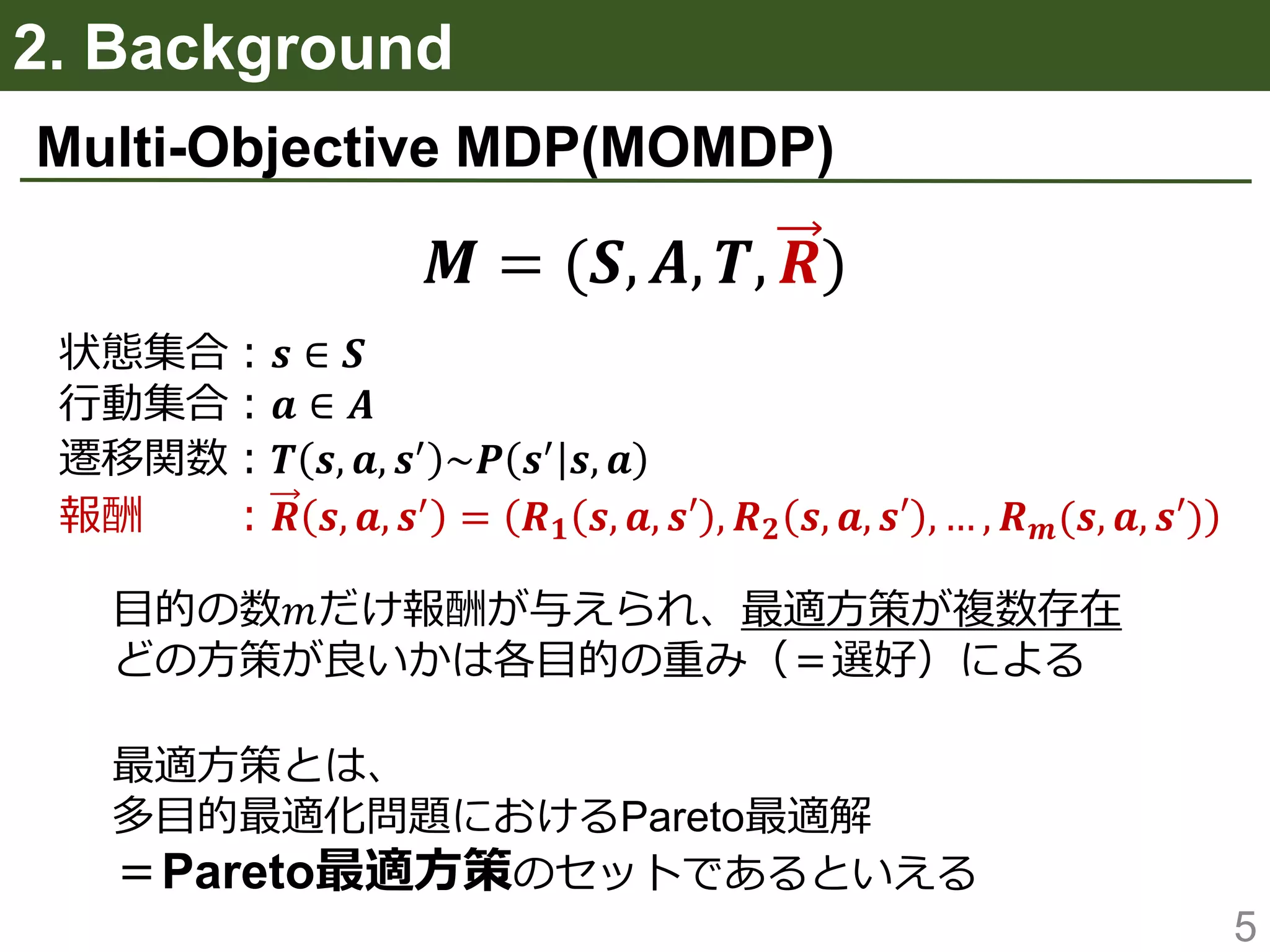 論文紹介-Multi-Objective Deep Reinforcement Learning | PDF